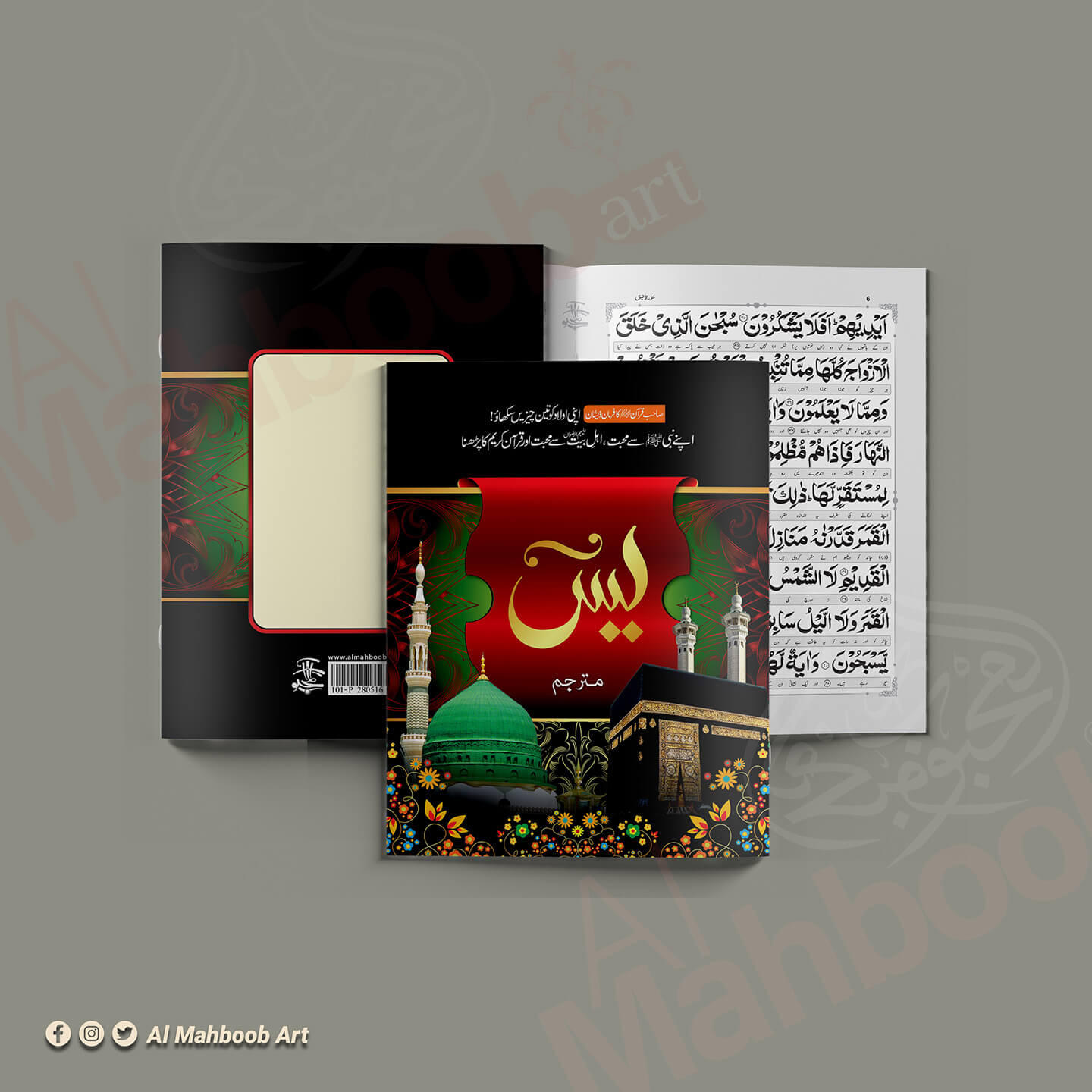 Surah Yaseen (#101-P) – Al Mahboob Art